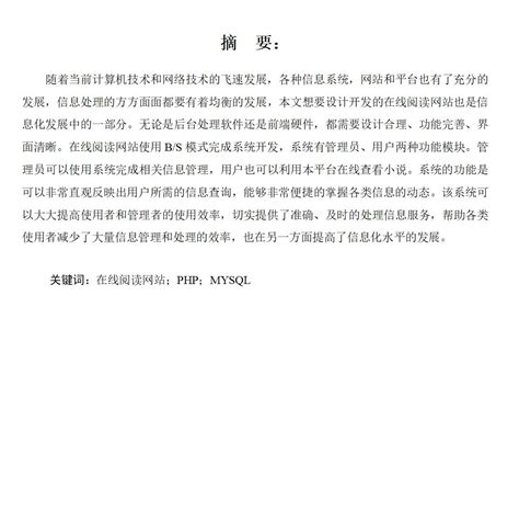 php毕业设计源码下载 基于php小说阅读网站管理系统 毕设网 计算机毕业设计源码 毕业设计成品 论文下载网