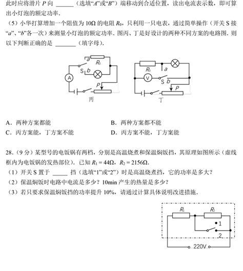 南京2016年中考物理压轴题 2 南京学而思爱智康