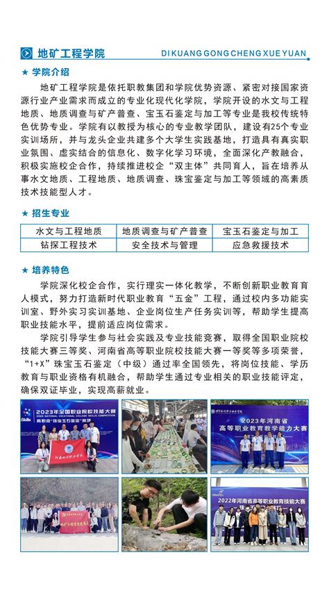 河南地矿职业学院2024年招生简章 河南地矿职业学院 招生信息网