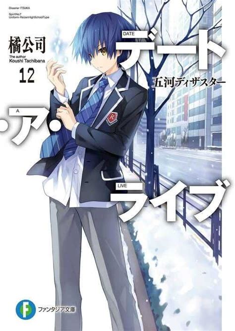 Itsuka Shidou Date A Live Light Novel Shido Itsuka