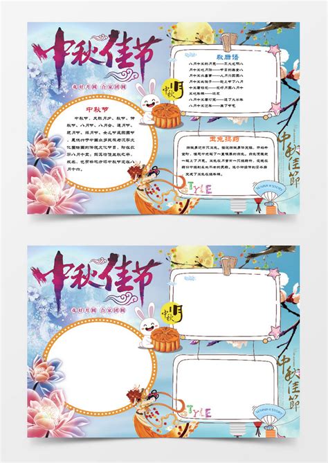 小清新中秋节创意手抄报小报中华传统文化手抄报模板下载小报图客巴巴