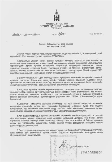 Ирэх сарын 1 нээс сэлгэн залгалт шинээр холболт хийх үйл ажиллагааг