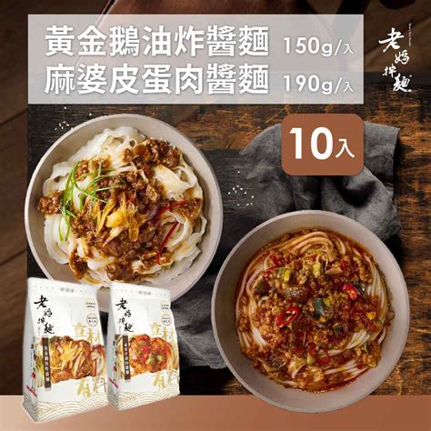 老媽拌麵 麻婆皮蛋肉醬麵 5入 黃金鵝油炸醬麵 5入 誠品線上