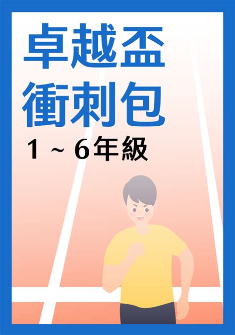 康軒卓越盃全國競賽