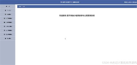 【开题报告】基于springbootvue基于微信小程序的学生公寓管理系统（程序源码论文 计算机毕业设计基于微信小程序的宿舍管理系统开题报告 Csdn博客