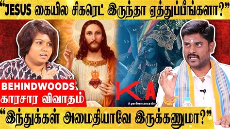 சுருட்டு சாராயம் வச்சு கும்பிடுறீங்க காளி கையில சிகரெட் இதுல