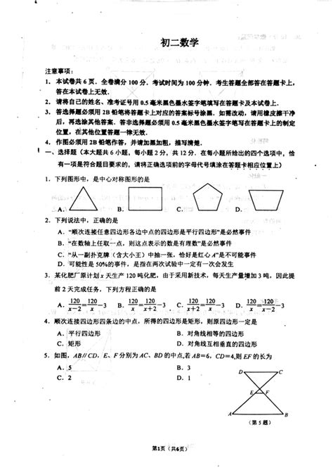 数学 江苏省南京市鼓楼区四校联考2023—2024学年下学期八年级数学期中考试卷pdf版，无答案 试卷下载预览 二一课件通