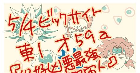 Supercomiccity 54スパコミ 超dragon撃 新刊サンプル しゃなんのマンガ フリーザ ギネ パラガス Pixiv