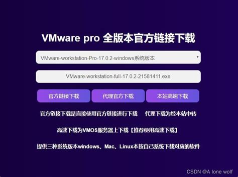 VMware workstation pro win版的全版本官方链接下载分享新增VMware mac和VMware Linux版本下载