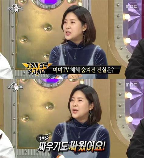 라디오스타 강유미 미미tv 중단 안영미랑 싸웠다