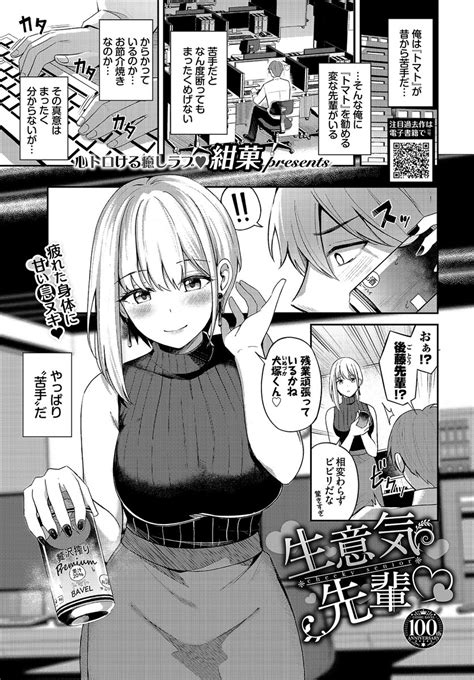 Komiflo On Twitter Rt Kon Ka827 6 22発売 コミックバベル8月号に『生意気先輩』掲載して頂きます