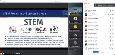 学院举办美国约翰霍普金斯大学凯瑞商学院学位项目线上宣讲会 公共政策与管理学院