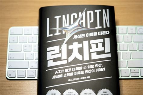 린치핀 마케팅의 거장 세스 고딘 책 리뷰