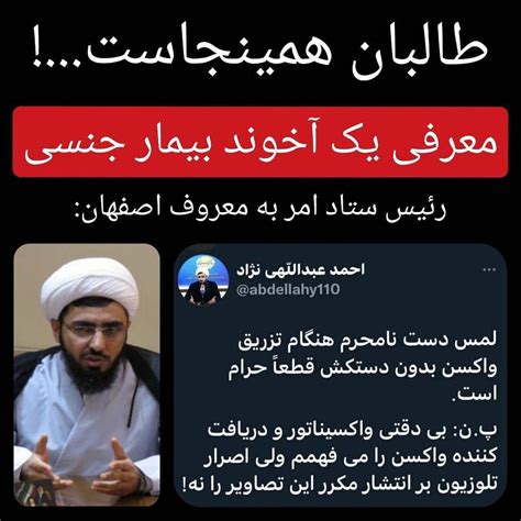 شورای ملی ایران آخوند احمد عبدالهی نژاد رئیس ستاد امر