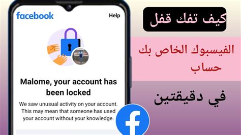 كيفية فتح حساب الفيسبوك 2024 حل مشكلة تم قفل حسابك على الفيسبوك