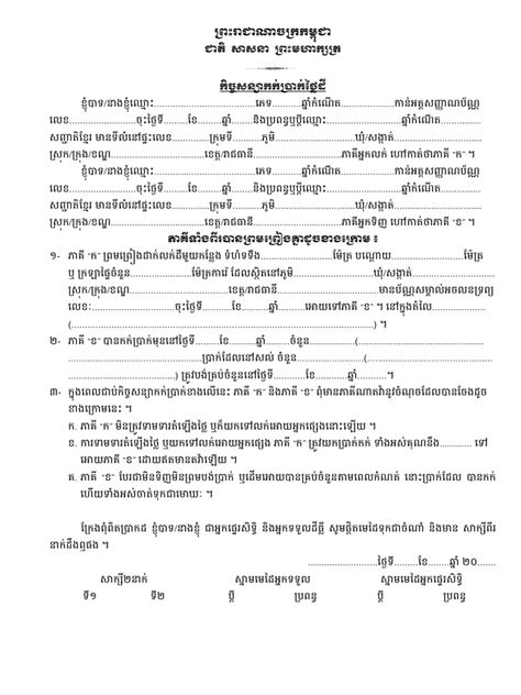 កិច្ចសន្យាកក់ប្រាក់ថ្លៃដី Form Pdf