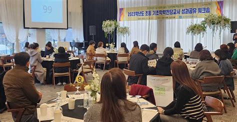 광주시교육청 ‘기초학력전담교사 성과 공유 워크숍 개최 위키트리