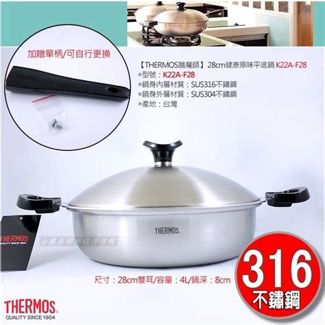 白鐵本部㊣thermos【膳魔師28cm健康鍋原味鍋平底鍋單柄鍋】k22a F28 頂級316不鏽鋼鍋火鍋油炸鍋炒菜鍋 Yahoo奇摩拍賣