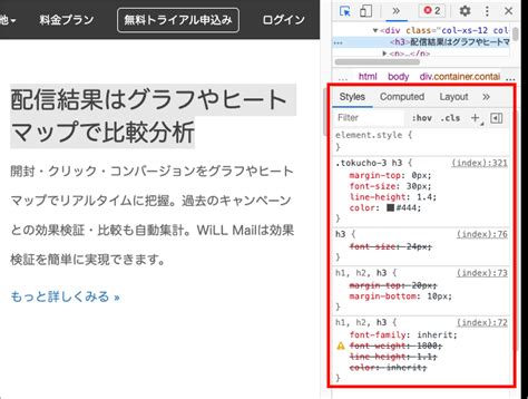 Google Chromeデベロッパーツールの基本的な使い方をわかりやすく解説