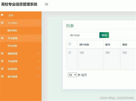 Springboot高校专业招生信息管理系统jsp001springboot 专业招生报名系统 Csdn Csdn博客