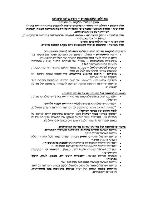 מגילת העצמאות Pdf