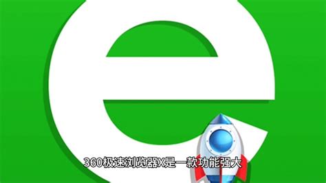 360极速浏览器X给我工作带来了太多好处 360社区 360极速浏览器X给我工作带来了太多好处 360社区