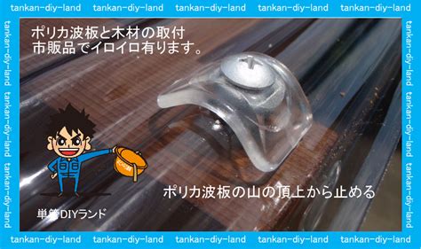 単管パイプ小屋の ポリカーボネイト波板、屋根作り工作 Labo（ラボ）金具通販 Tankan Tv 単管パイプのdiyや組み方の学習なら
