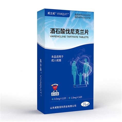 酒石酸伐尼克兰片威立戒酒石酸伐尼克兰片 说明书作用效果价格方舟健客网