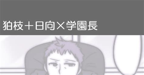 霧切仁 狛日仁な雰囲気マンガ ただしのマンガ Pixiv