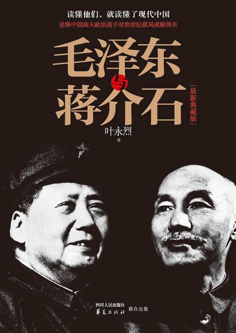Calibre Web 毛泽东与蒋介石
