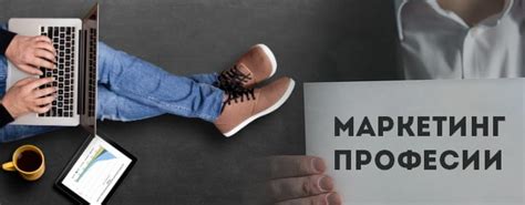 Професии свързани с маркетинг
