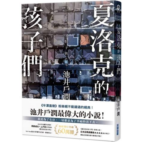 夏洛克的孩子們 文學小說 Yahoo奇摩購物中心