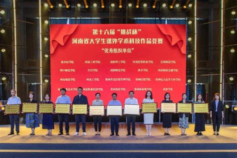 我校在第十六届“挑战杯”河南省大学生课外学术科技作品竞赛荣获“优秀组织奖” 河南财政金融学院 团委