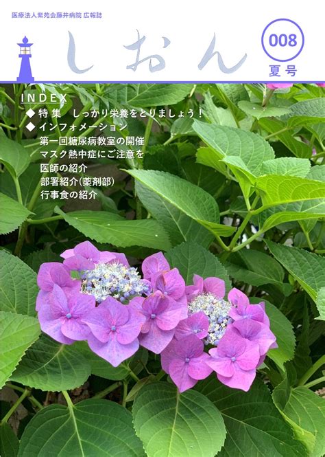 広報誌詳細 広報誌・ブログ 医療法人紫苑会 福山南病院