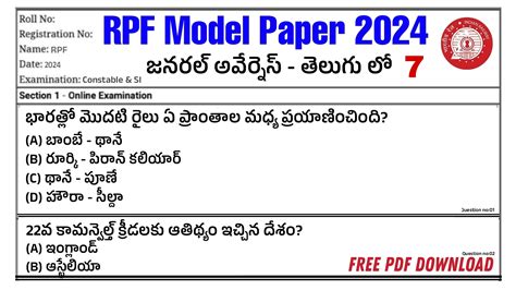 RPF Model Papers In Telugu RPF Previous Papers In Telugu RK Tutorial