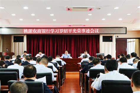 桃源农商银行：学习先进事迹 汲取榜样力量 湖南省农村信用社联合社