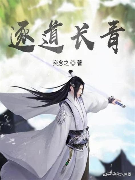 推荐三本仙侠修真类小说，人物鲜活生动，书荒了可以放心入坑 知乎