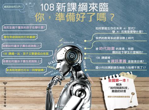 臺灣商務印書館 📢臺灣商務有電子報囉 🎈有收到嗎 這一期的主題是－「108新課綱來臨 您，準備好了嗎？」