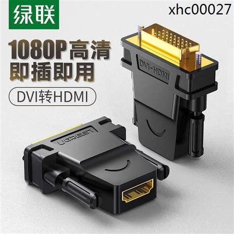 綠聯dvi轉hdmi母轉接頭顯示器屏高清連接線電腦顯卡外接口轉換器 蝦皮購物