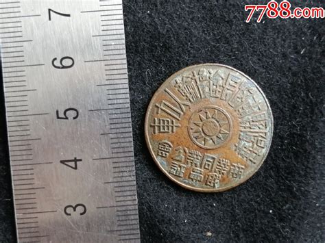 民国时期铜制四川华阳县南路长途橡轮人力车商业同业公会职员証 工会团体徽章 7788商城七七八八商品交易平台