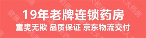 健康人大药房旗舰店 京东