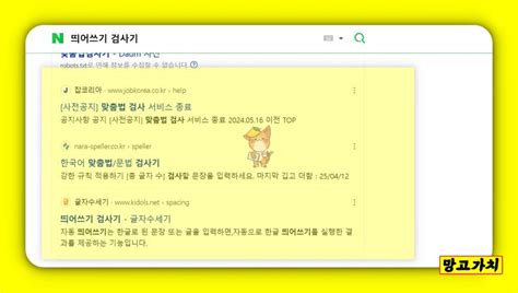 한글 띄어쓰기 맞춤법 검사기 2가지 방법 네이버 블로그