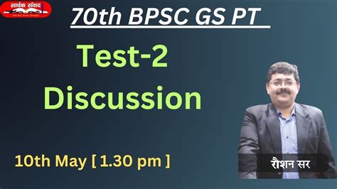 BPSC Test 2 YouTube
