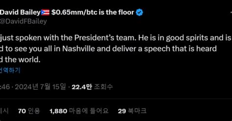 총기 피습 도널드 트럼프 27일 비트코인 컨퍼런스 나선다