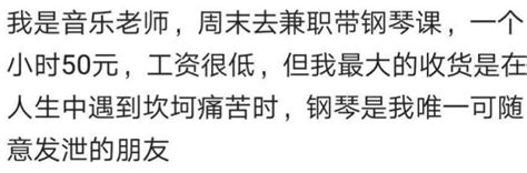 小時候被「逼迫」學琴的孩子，長大以後都怎麼樣了？ 每日頭條