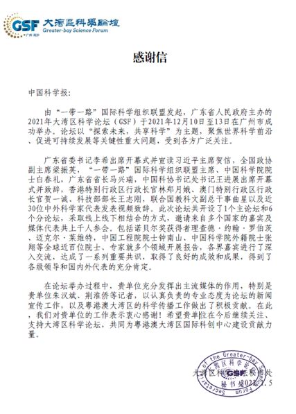 工作动态 中国科学报社
