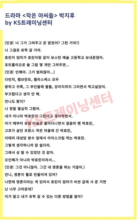 연기학원 Ks트레이닝센터 중학생고등학생 청소년 드라마 독백대사드라마 대본 드라마 박지후 네이버 블로그