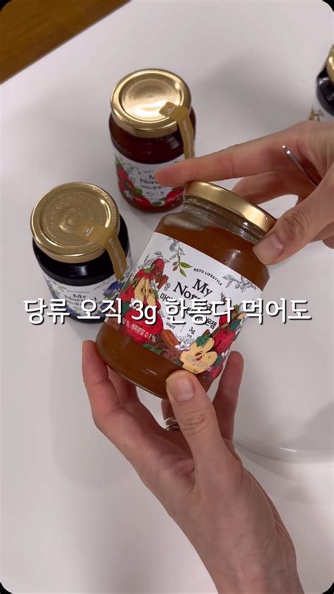 윤자네 살림템 And 식단공유 설탕그득한 잼 말고 맛은 그대로 당은 확 줄이고 칼로리도 확 줄어든 속세의맛 저당잼 드세요 저당잼이라고 맛이없냐 No 더 마싯어유 제