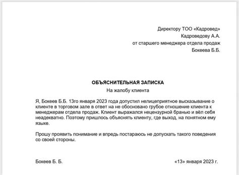 Объяснительная записка Түсініктеме хат Образец