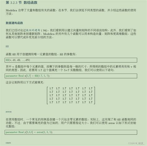 【modelica】modelica语言，modelica建模基础语法知识学习，模拟仿真实验工具，物理仿真模型测试，modelica中文学习